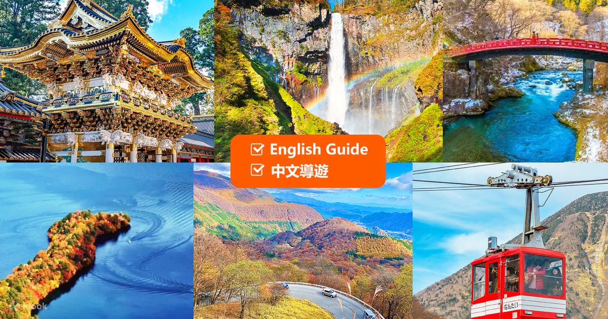 도쇼구 And 이로하 등산로 And 아케치히라 로프웨이 And 주젠지 호수 1일 투어 도쿄 출발 클룩 Klook 한국